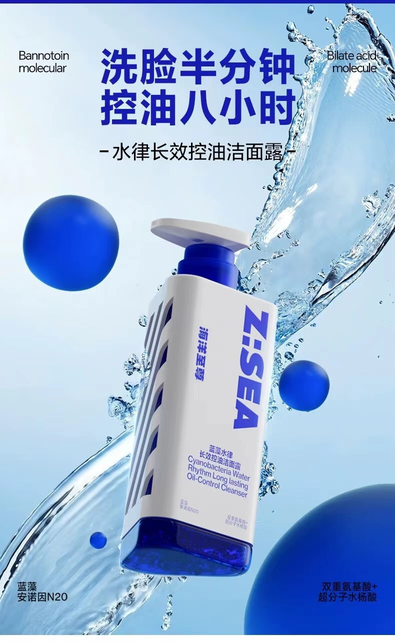 Z:SEA海洋至尊三菱镜男士洗面奶2.0深层清洁长效控油150ml可代发-阿里巴巴