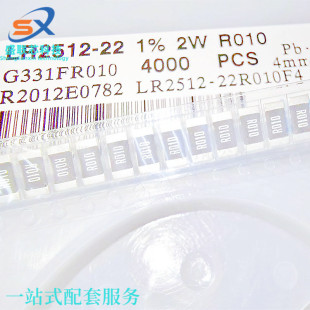 贴片合金电阻2512 1% 2W 0.01R 0R01 丝印R010 LR2512-22R010F4-阿里巴巴