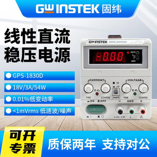 固纬直流电源多通道可编程双路线性可调直流稳压电源 GPS-1830D-阿里巴巴