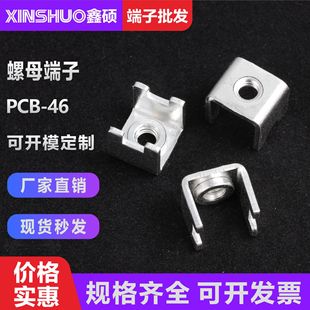PCB-46压铆焊接端子 控制板基板五金固定座 M5PCB电流螺母接线柱-阿里巴巴