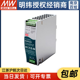 台湾明纬DUPS20不间断24V 20A导轨式DC UPS模块-阿里巴巴