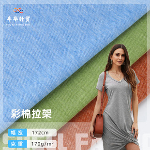 现货 32s精梳彩棉拉架单面汗布 170g弹力彩棉运动T恤面料弹性面料-阿里巴巴
