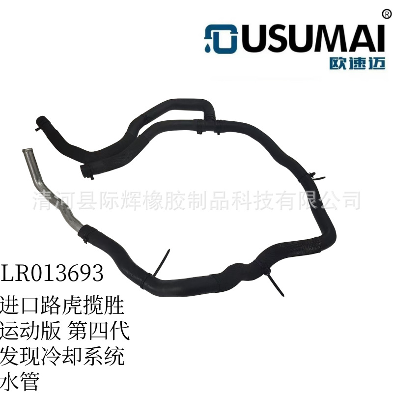 适用于路虎揽胜运动版 第四代发现冷却系统水管LR013693-阿里巴巴