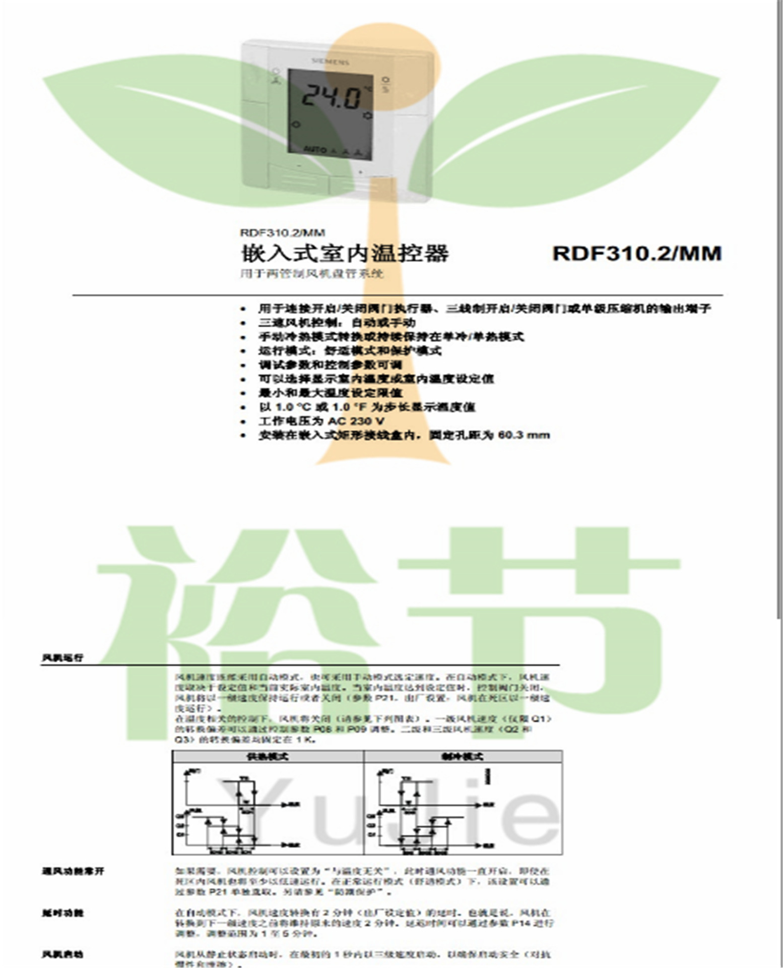 Siemens西门子 RDF300.02冷暖液晶温控器 风机盘管面板-阿里巴巴