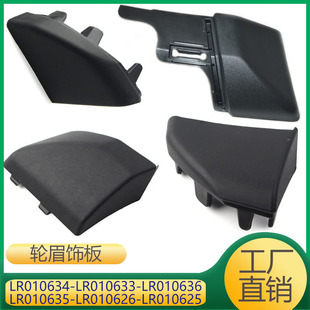 适用于路虎发现轮眉饰板 LR010634 LR010633 LR010636 LR010635-阿里巴巴