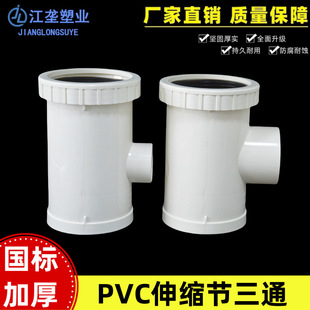 PVC加长伸缩节三通 110排水管75螺纹抢修快接110变50伸缩三通活接-阿里巴巴