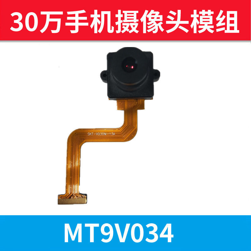 新MT9V034摄像头模组全局曝工业摄像头红外采集 FPC接口图像采集-阿里巴巴