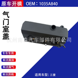 气门室盖1035A840适用于三菱Mitsubishi-阿里巴巴