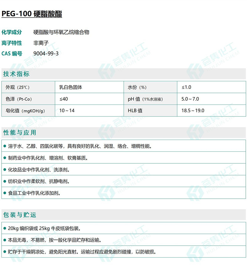 PEG-100硬脂酸酯 PEG-100Stearate 聚乙二醇100硬脂酸酯9004-99-3-阿里巴巴