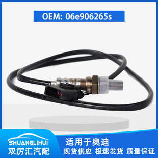 适用于奥迪 A4 A5 A6 氧传感器 06e906265s-阿里巴巴