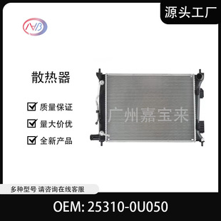 25310-0U050汽车散热器 适用于现代起亚25310-0u050-阿里巴巴