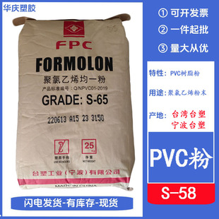 聚氯乙烯PVC 台湾（宁波）台塑 S-58 S-70 pvc树脂粉-阿里巴巴