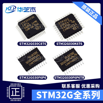 STM32G030C8T6 STM32G030F6P6 STM32G030K6T6 STM32G030F6P6TR-阿里巴巴