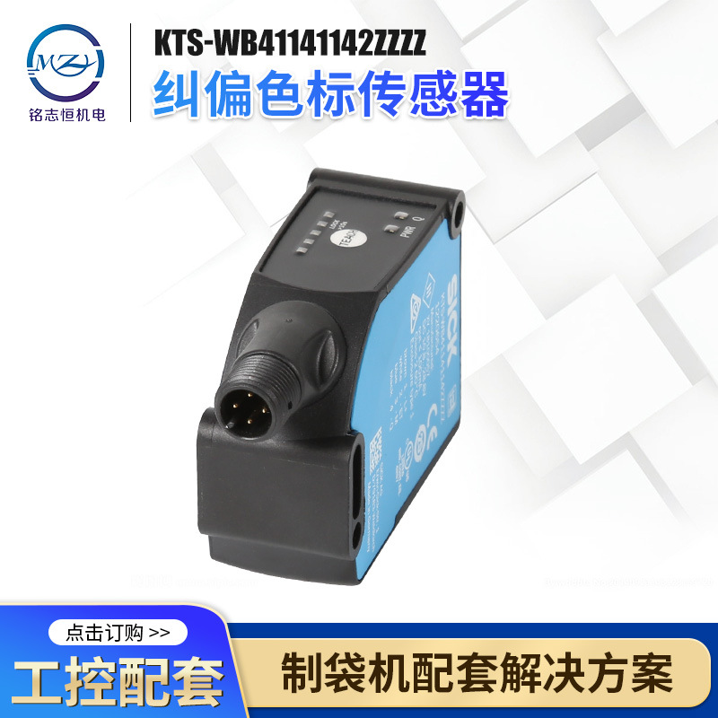 New original German SICK color code sensor KTS-WB41141142ZZZZ color ...