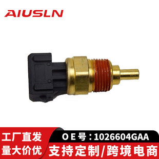 适配江淮瑞风瑞鹰宾悦汽车配件水温传感器1026604GAA L1138 7-10-阿里巴巴