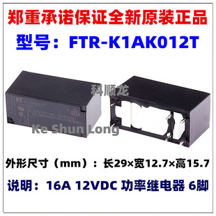 FTR-K1AK012T K1AK024T 12V 24VDC 16A 6脚 全新原装富士通继电器-阿里巴巴
