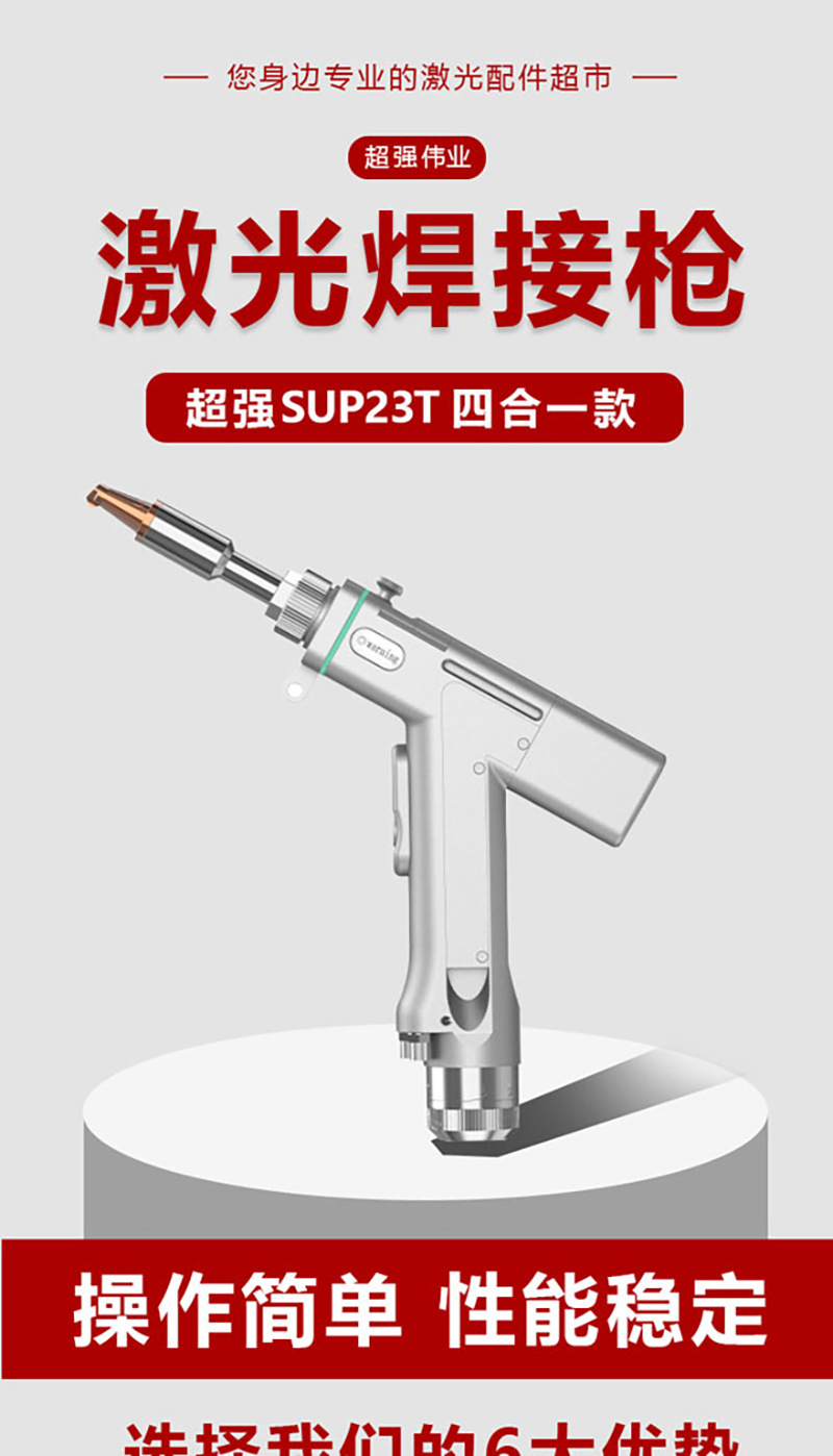 SUP23T 超强伟业手持激光焊枪四合一激光焊接机手持激光焊接枪头-阿里巴巴
