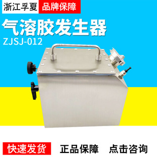 浙江孚夏TDA-4B/5B/ZJSJ-012气溶胶发生器-阿里巴巴