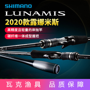 SHIMANO禧玛诺露娜米斯LUNAMIS远投直柄枪柄路亚远投路亚竿-阿里巴巴