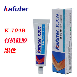 卡夫特K-704B黑色RTV有机硅胶室温固化硅橡胶电器绝缘防水粘接45g-阿里巴巴
