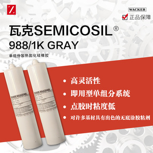WACKER瓦克988/1K硅橡胶粘接密封胶透明灰色310ML-阿里巴巴