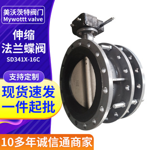 涡轮伸缩法兰蝶阀SD341X-16C 天津美沃茨特阀门有限公司 批发-阿里巴巴
