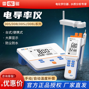 雷磁 DDB/DDS-307A/DDSJ系列智能实验室便携式台式水电导率测试仪-阿里巴巴