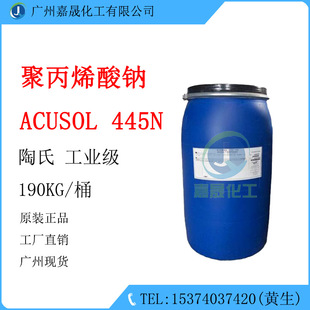 陶氏 聚丙烯酸钠盐 ACUSOL 445N 聚合物 分散剂 罗门哈斯-阿里巴巴