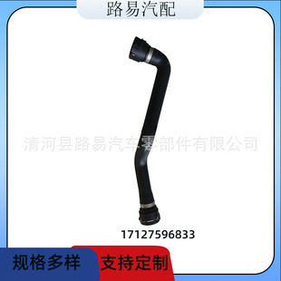 17127596833冷却液软管 散热器水管空气管汽车软管 适用于宝马-阿里巴巴