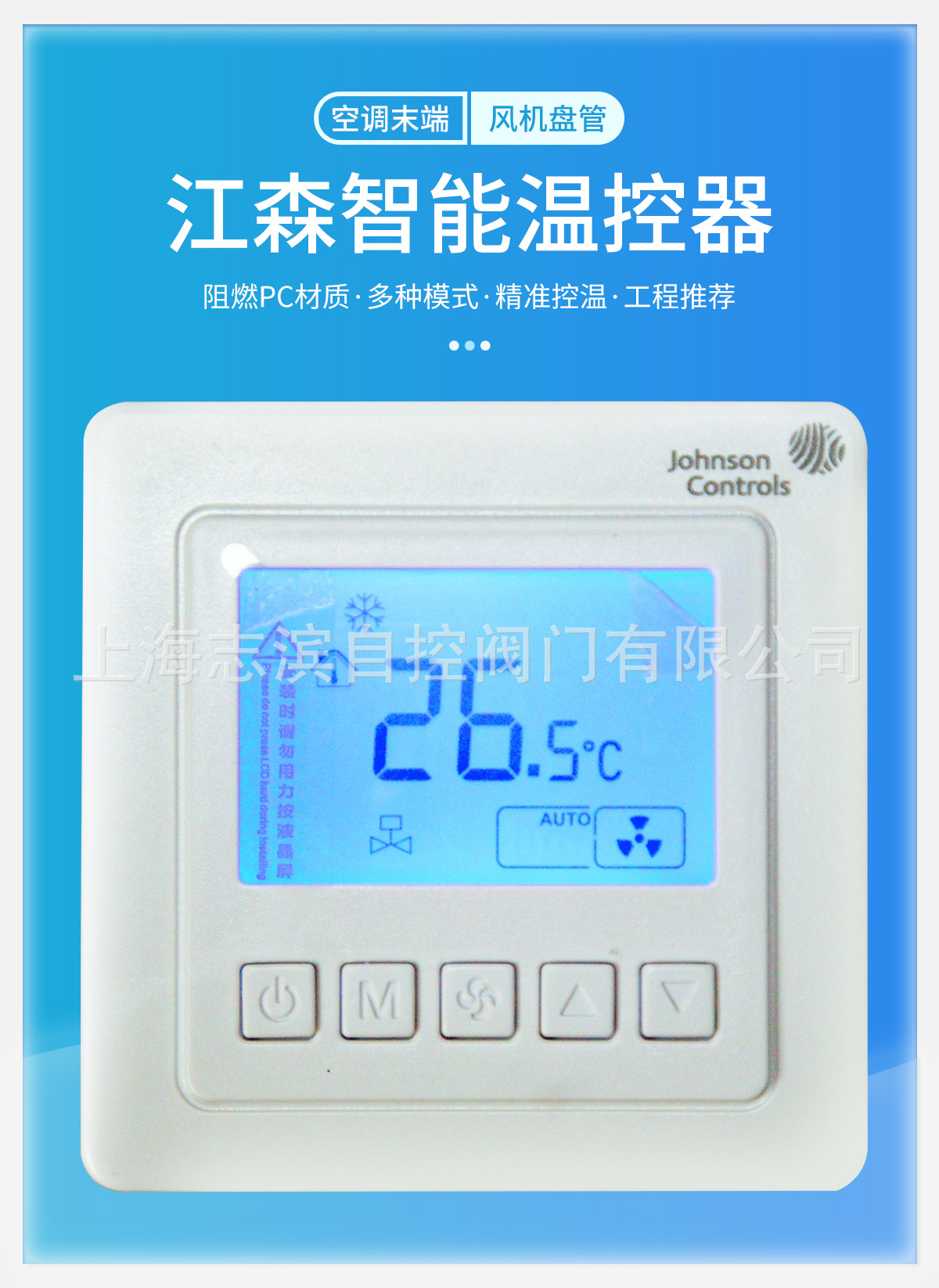 定制Johnson江森空调面板 T5200-TB-9JS1风机盘管液晶江森温控器-阿里巴巴
