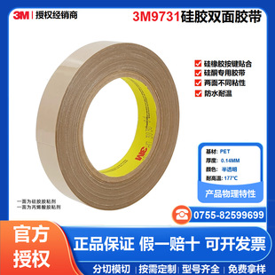 3M9731高温无痕硅胶带高粘硅胶专用两面不同可移3m硅胶双面胶带-阿里巴巴