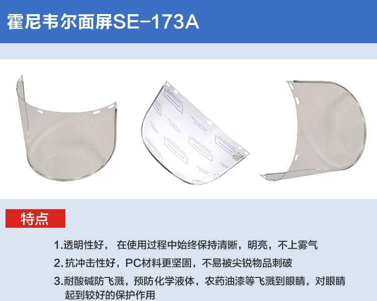 Honeywell霍尼韦尔SE-173A面屏低温防护面屏 需配BD-173B支架使用-阿里巴巴