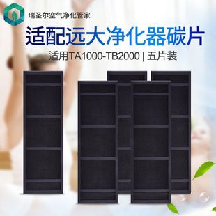 适配远大TA1000 TA2000空气净化器活性炭碳片过滤网滤芯耗材5片装-阿里巴巴