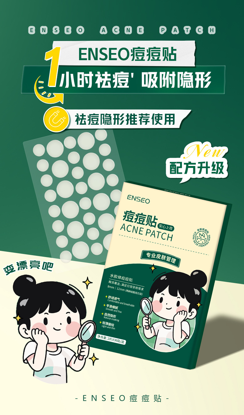 ENSEO隐形痘痘贴医用级水胶体超薄人工肤色可上妆遮瑕净痘修护-阿里巴巴