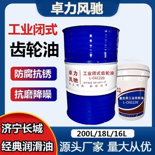 220号中重负荷齿轮油ckd320减速机变速箱油泵工业闭式机械齿轮油-阿里巴巴