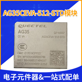 厂家供应AG35无线通信4G车规级LTE Cat4模组AG35CEVA-512-STD现货-阿里巴巴