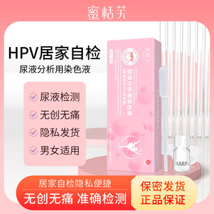蜜恬芙尿液分析样本HPV染色试剂居家自检卡 男女试纸自检筛查检测-阿里巴巴