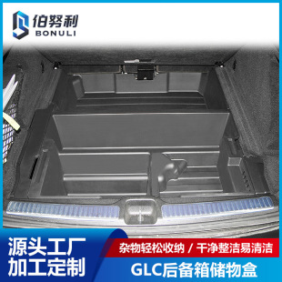 适用于奔驰20款GLC改装后备箱尾箱 奔驰后备箱储物盒置物收纳盒-阿里巴巴