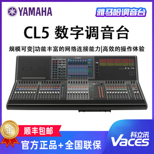 雅马哈 YAMAHA CL5 72路数字调音台 学校多功能厅音箱设备-阿里巴巴