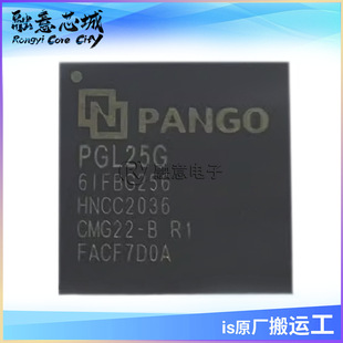 PGL25G-6IFBG256 集成电路 IC芯片 库存供应 电子元器件-阿里巴巴