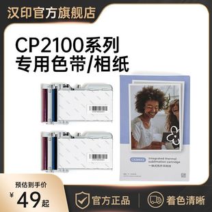 汉印CP2100原装照片相纸 一体式热升华耗材 专用色带高清晰-阿里巴巴