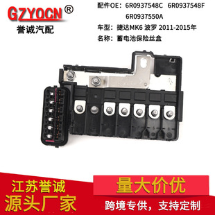 适用于大众波罗斯柯达11-17年保险丝盒蓄电池保险丝盒6R0937548C-阿里巴巴