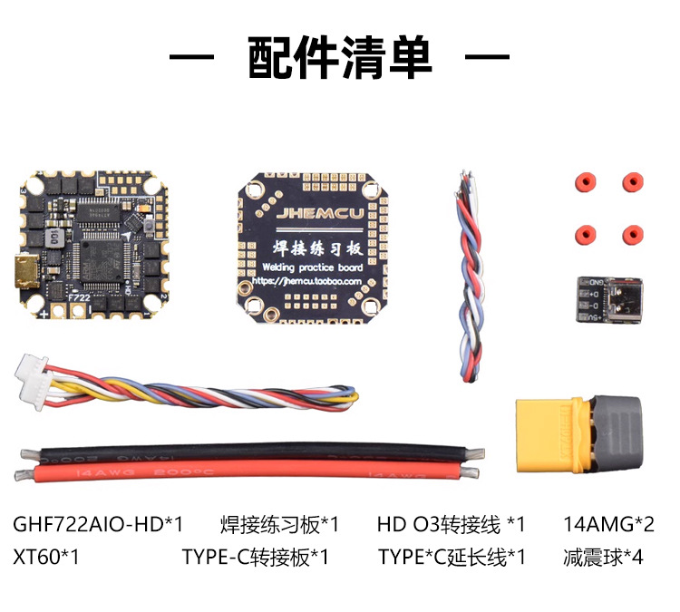 JHEMCU津航GHF722AIO HD 40A AIO 飞控电调一体FPV航模竞速穿越机-阿里巴巴