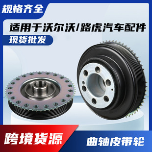 适用沃尔沃31480378曲轴皮带轮LR025252LR078547车型XC60/V60/S80-阿里巴巴