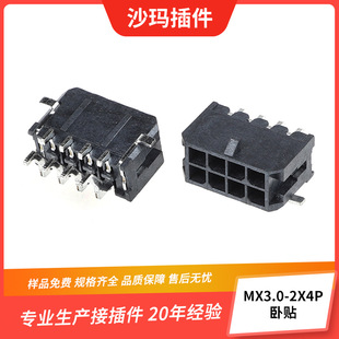 MX3.0-2x4P卧贴 3.0mm间距卧式贴片连接器小5557单/双排耐高温卧-阿里巴巴