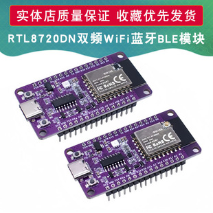 RTL8720DN 双频WiFi蓝牙BLE模块NICEMCU BW16开发板 支持arduino-阿里巴巴
