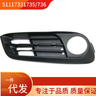 51117342389 51117342390适用于宝马5系F18 雾灯框部分关闭格栅-阿里巴巴