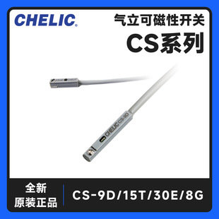 全新现货气立可磁性开关CS-9D/CS-15T/CS-30E/CS-8G替代SMC感应器-阿里巴巴