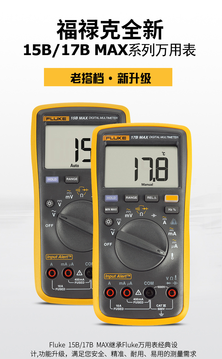 FLUKE福禄克15B MAX-KIT数字万用表高精度电工万能表17BMAX-01/02-阿里巴巴