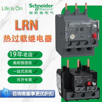 法国施耐德LRN系列带独立安装座LRN05N热过载继电器-阿里巴巴